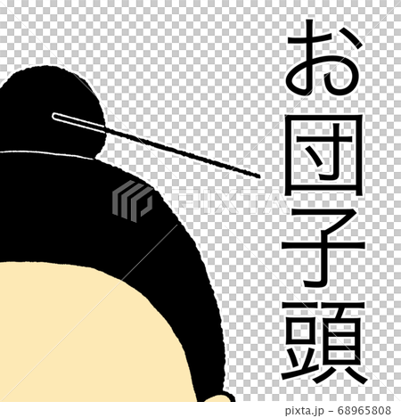 Dumpling head - Stock Illustration [68965808] - PIXTA