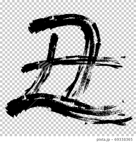 Calligraphy writing, 2021 New Year's card zodiac - Stock Illustration ...