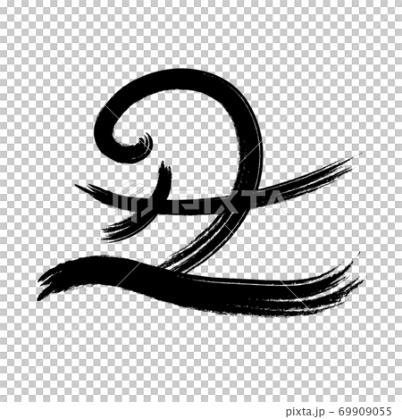 Calligraphy writing, 2021 New Year's card zodiac - Stock Illustration ...