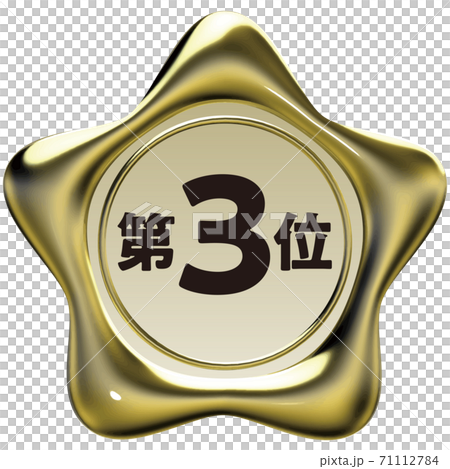3rd place Star-shaped sealing wax-like mark... - Stock Illustration ...