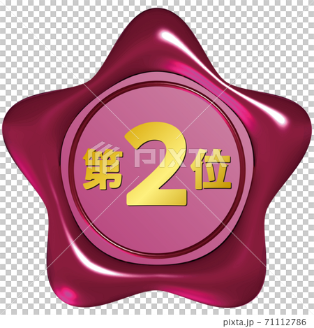 2nd place Star-shaped sealing wax-like mark Red... - Stock Illustration ...