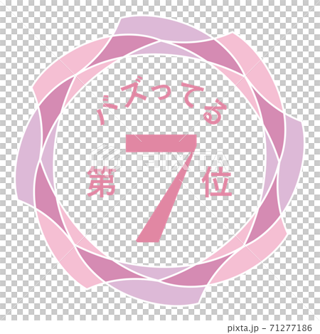 7th place buzzing - Stock Illustration [71277186] - PIXTA