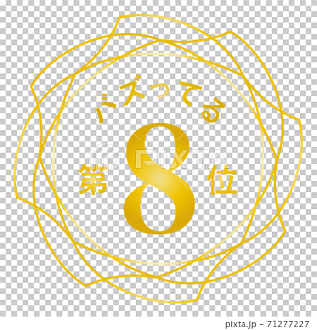 8th place buzzing - Stock Illustration [71277227] - PIXTA