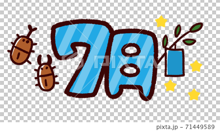 Hand-painted calendar material July - Stock Illustration [71449589] - PIXTA