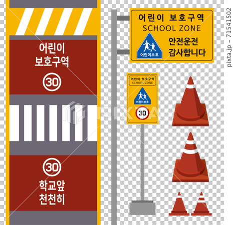 Child protection zone sign - Stock Illustration [71541502] - PIXTA