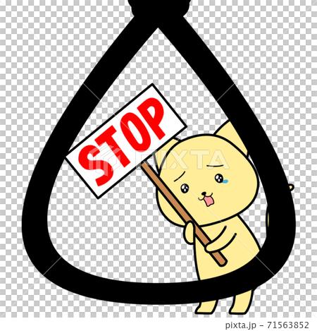 自殺防止のイラスト素材 [71563852] - PIXTA