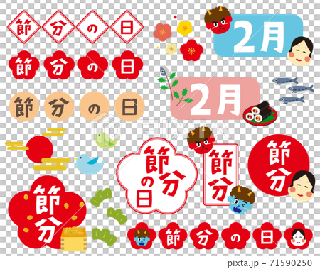 Setsubun day vector illustration logo headline - Stock Illustration ...