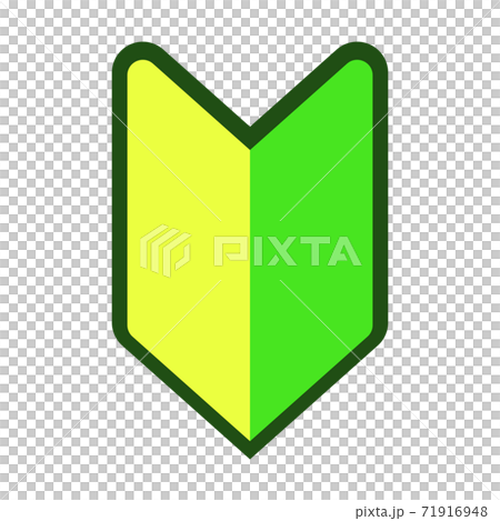 Beginner mark Beginner driver sign - Stock Illustration [71916948] - PIXTA
