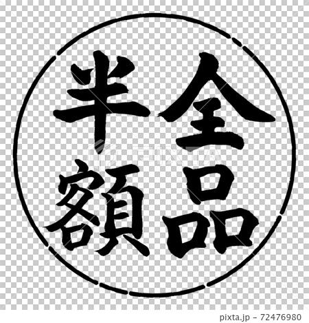 Calligraphy: Half price for all items-(A)... - Stock Illustration ...