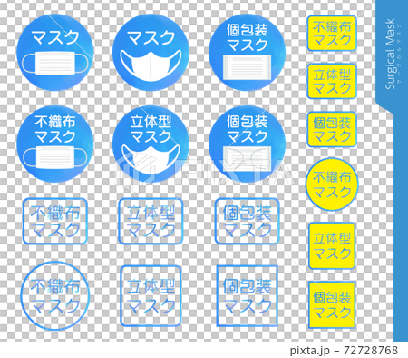 Simple mask icon set [watercolor style] - Stock Illustration [72728768 ...