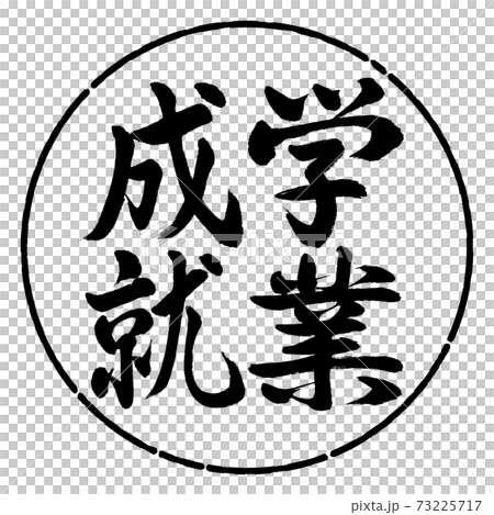 Calligraphy: Academic Achievement-Vertical... - Stock Illustration ...