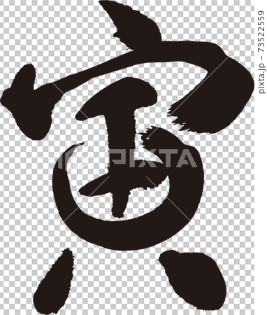Tora brush character - Stock Illustration [73522559] - PIXTA