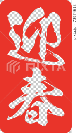 Hanko-style illustration material vector brush... - Stock Illustration ...