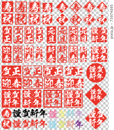 Hanko-style illustration material set Vector... - Stock Illustration ...