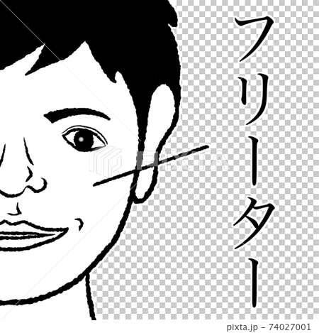 Freeter - Stock Illustration [74027001] - PIXTA