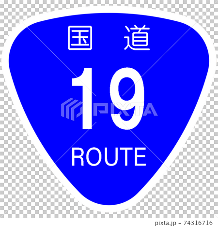 National highway No. 19 [marks, signs, rice... - Stock Illustration ...