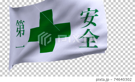 Safety first: Green cross flag fluttering in... - Stock Illustration ...