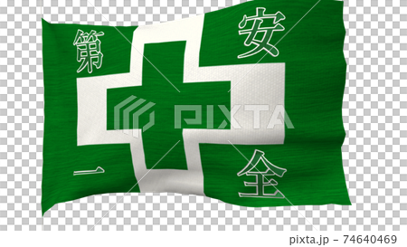 Safety first safety and health flag fluttering... - Stock Illustration ...