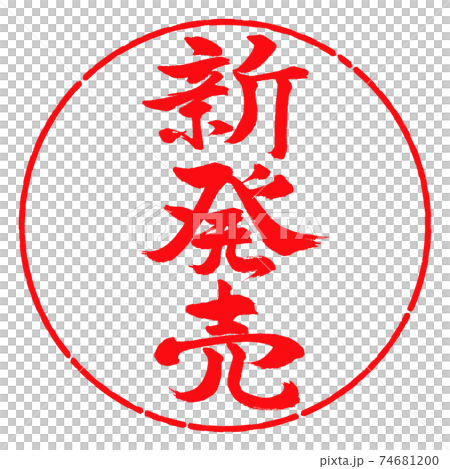 Calligraphy: New release-Vertical... - Stock Illustration [74681200 ...