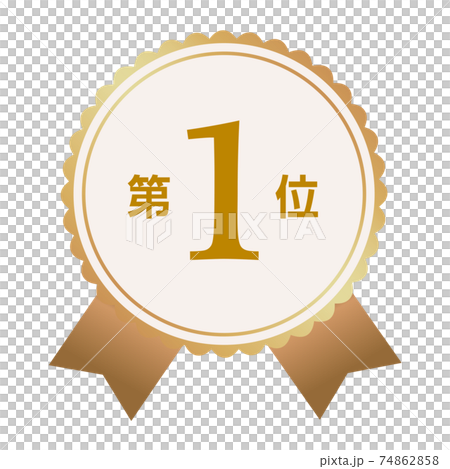1st place mark - Stock Illustration [74862858] - PIXTA