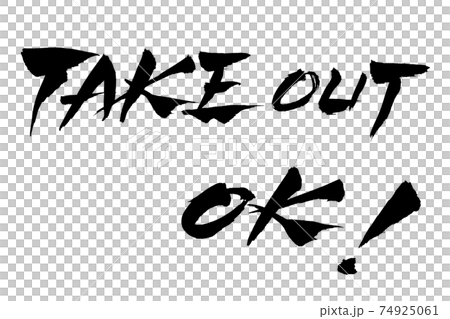 Brush character TAKE OUT OK! - Stock Illustration [74925061] - PIXTA