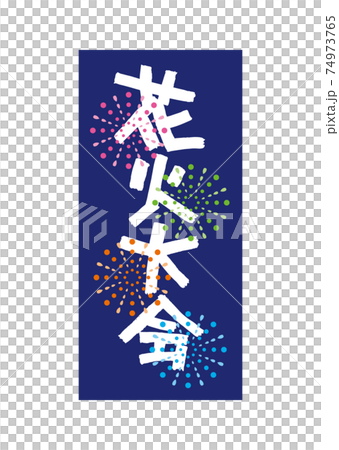 Fireworks display (brush writing / handwriting) - Stock Illustration ...