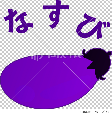 Simple and cute Nasubi - Stock Illustration [75110167] - PIXTA
