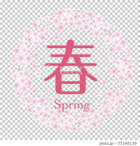 Spring mark cherry blossoms - Stock Illustration [75148130] - PIXTA