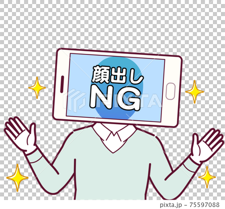 出現NG的人-插圖素材 [75597088] - PIXTA圖庫