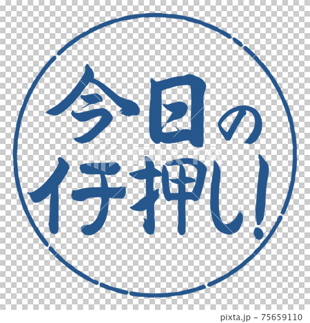 Calligraphy: Today's best push! -Design... - Stock Illustration ...