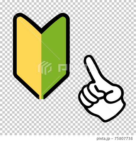 Beginner mark and finger - Stock Illustration [75807738] - PIXTA