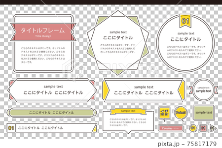 Simple and fashionable title frame - Stock Illustration [75817179] - PIXTA