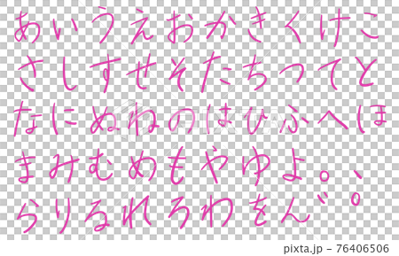 Pink hiragana and hiragana character set (pen) - Stock Illustration ...