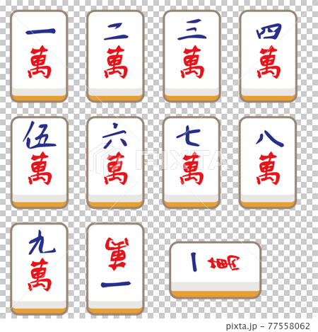 Mahjong tiles Manko - Stock Illustration [77558062] - PIXTA