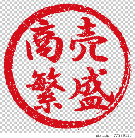 Catch copy used in menu tables of restaurants,... - Stock Illustration ...