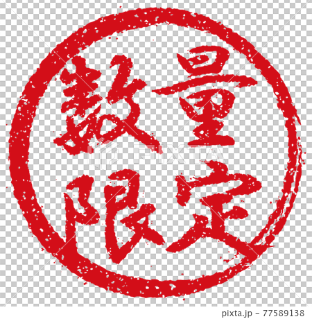 Catch copy used in menu tables of restaurants,... - Stock Illustration ...