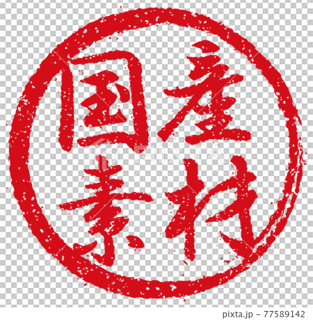 Catch copy used in menu tables of restaurants,... - Stock Illustration ...