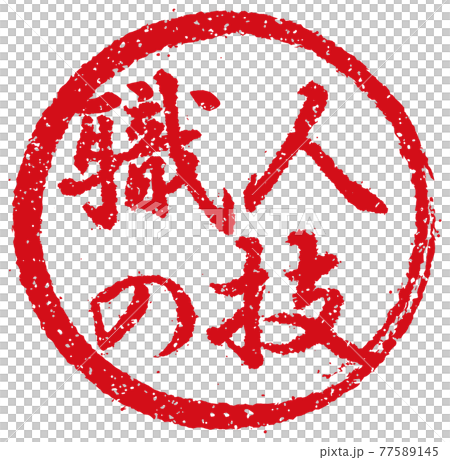 Catch copy used in menu tables of restaurants,... - Stock Illustration ...