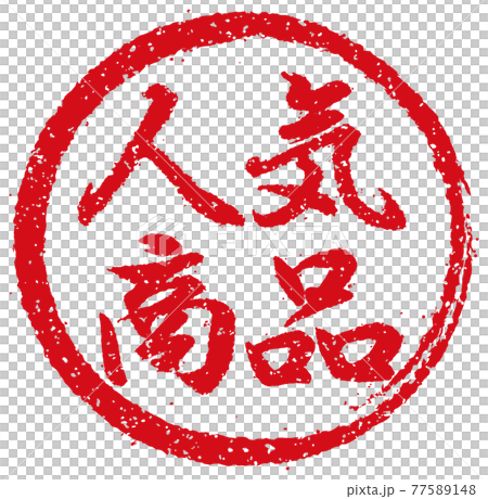 Catch copy used in menu tables of restaurants,... - Stock Illustration ...