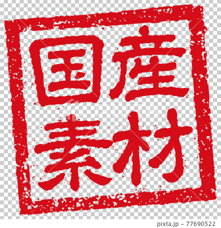 Catch copy used in menu tables of restaurants,... - Stock Illustration ...