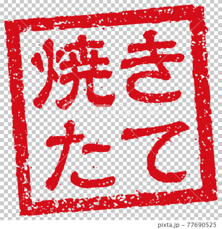 Catch copy used in menu tables of restaurants,... - Stock Illustration ...