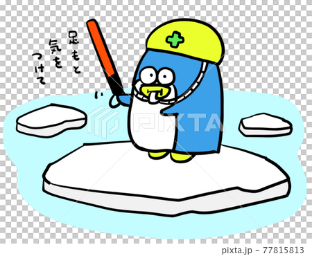 Safety guidance penguins - Stock Illustration [77815813] - PIXTA