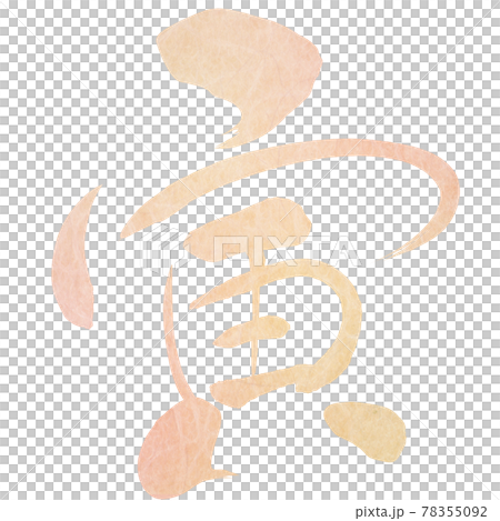 Tora (New Year's character material) - Stock Illustration [78355092 ...