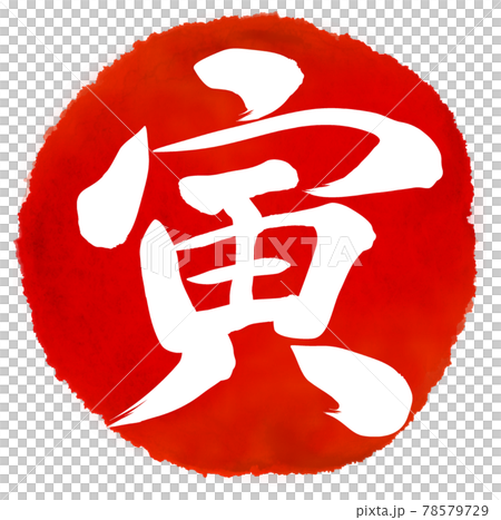 Tora (New Year's character material) - Stock Illustration [78579729 ...