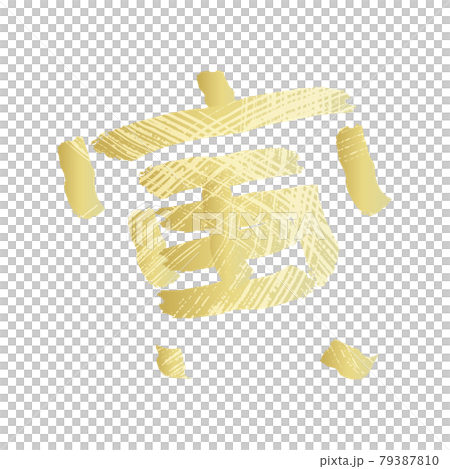 Vector illustration of the Chinese character... - Stock Illustration ...