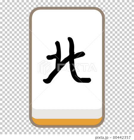 Mahjong tiles, character tiles, north wind tiles - Stock Illustration ...