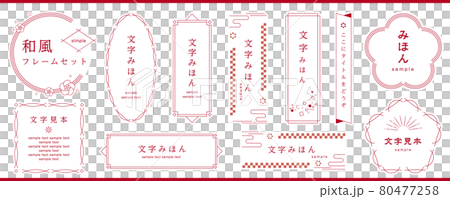 Japanese style simple heading frame set - Stock Illustration [80477258 ...
