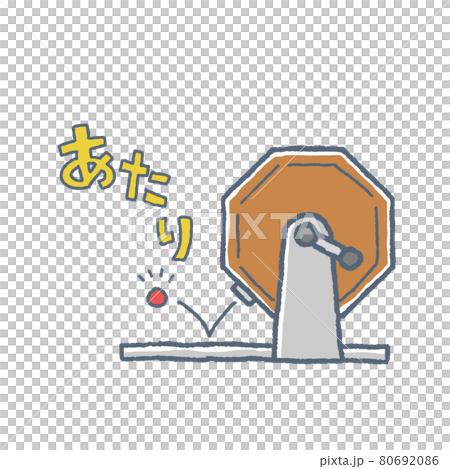 Illustration that hits with Fukubiki - Stock Illustration [80692086 ...