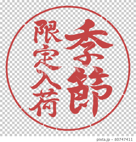 limit, characters, calligraphy writing - Stock Illustration [80747411 ...