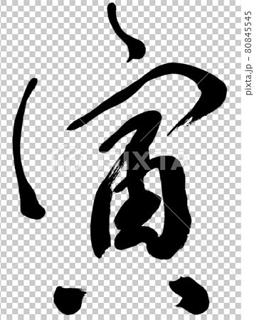 "Tora" brush character logo material for New... - Stock Illustration ...
